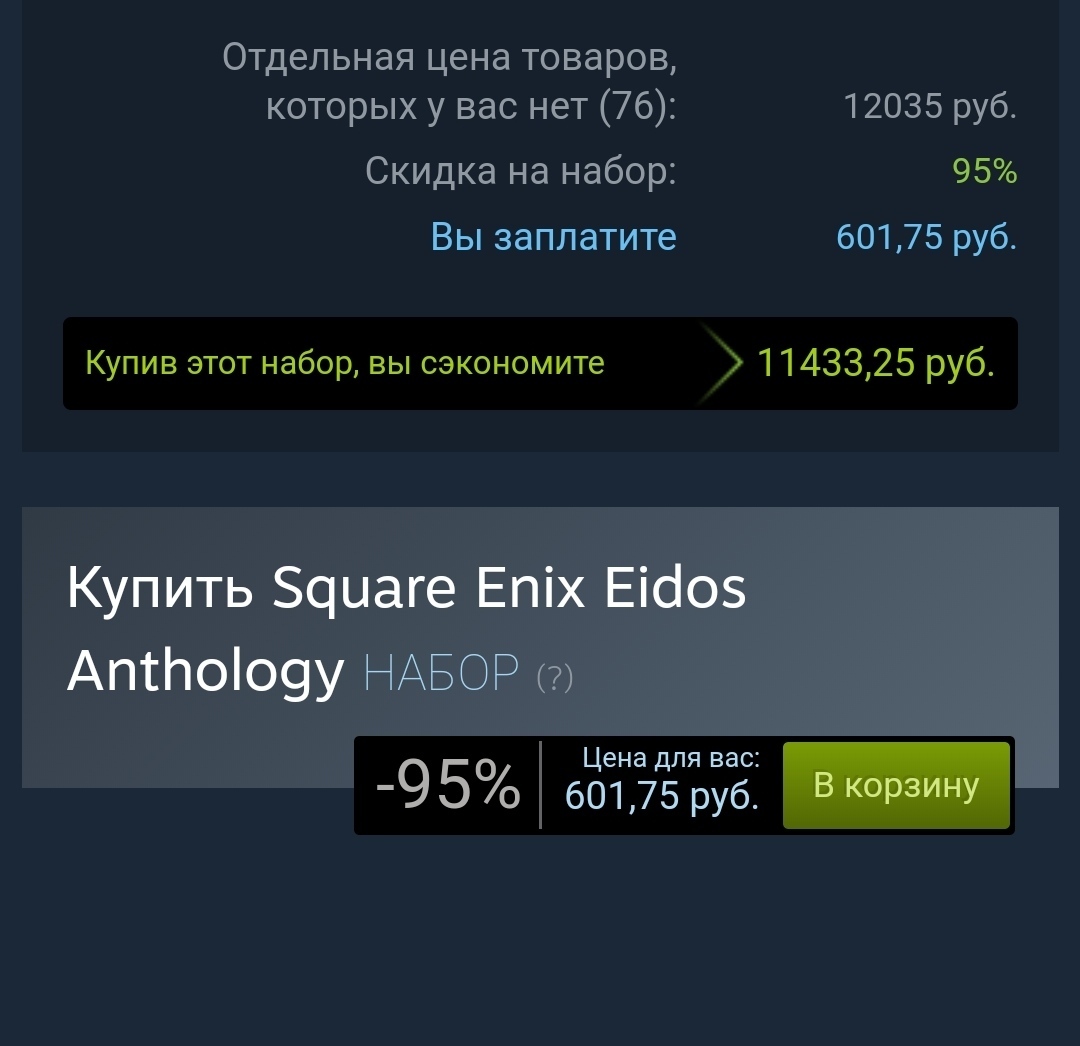 Square Enix Eidos Anthology | Пикабу Square Enix Eidos Anthology | Пикабу