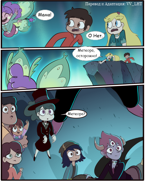 Стар против сил зла.Комикс(Enter The Alterverse) #7 | Пикабу