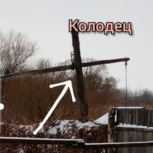 Колодец | Пикабу