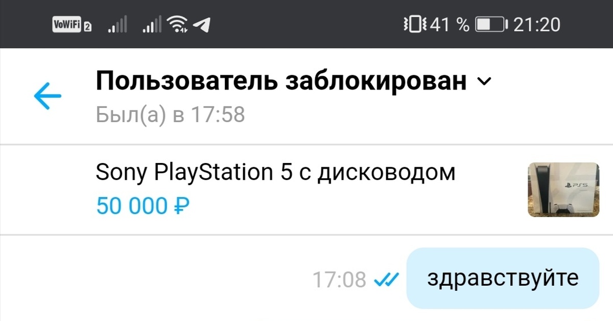 Попытка купить ps5 на авито | Пикабу