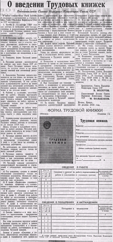 21 декабря 1938 год Пикабу