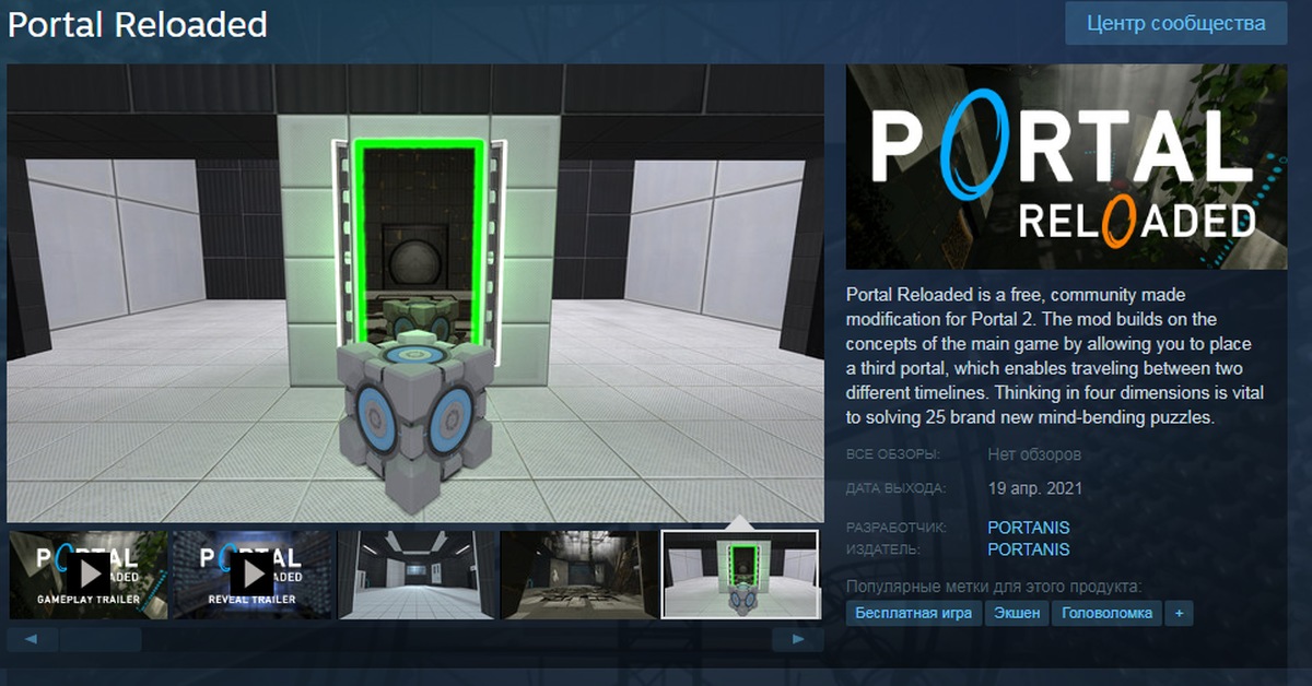 Portal Reloaded сегодня стала доступна для скачивания в Steam - 19.04. ...