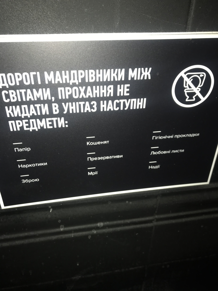 Забавная табличка в туалете | Пикабу