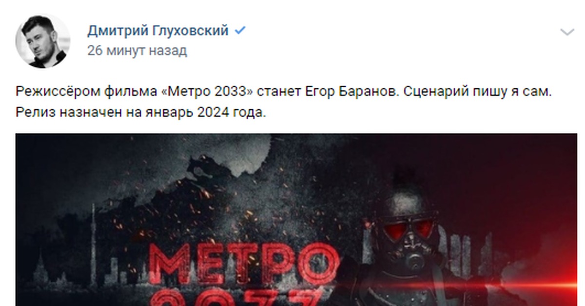Метро 2033. Выход Фильма | Пикабу