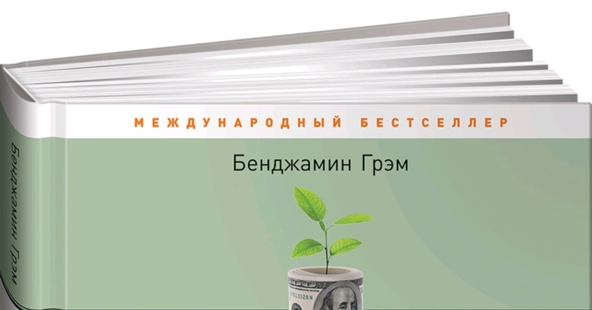 Книги по инвестированию | Пикабу