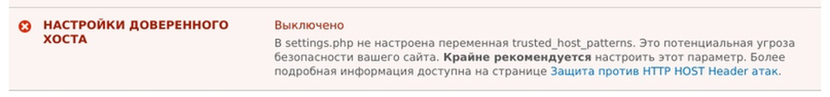 Настройка переменной trusted_host_patterns / Drupal 8 | Пикабу