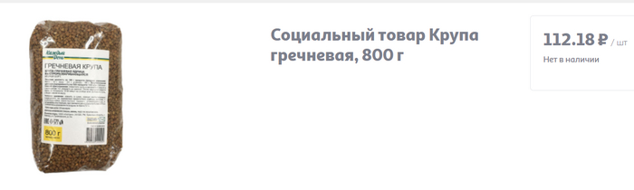 Цены на гречку Пикабу