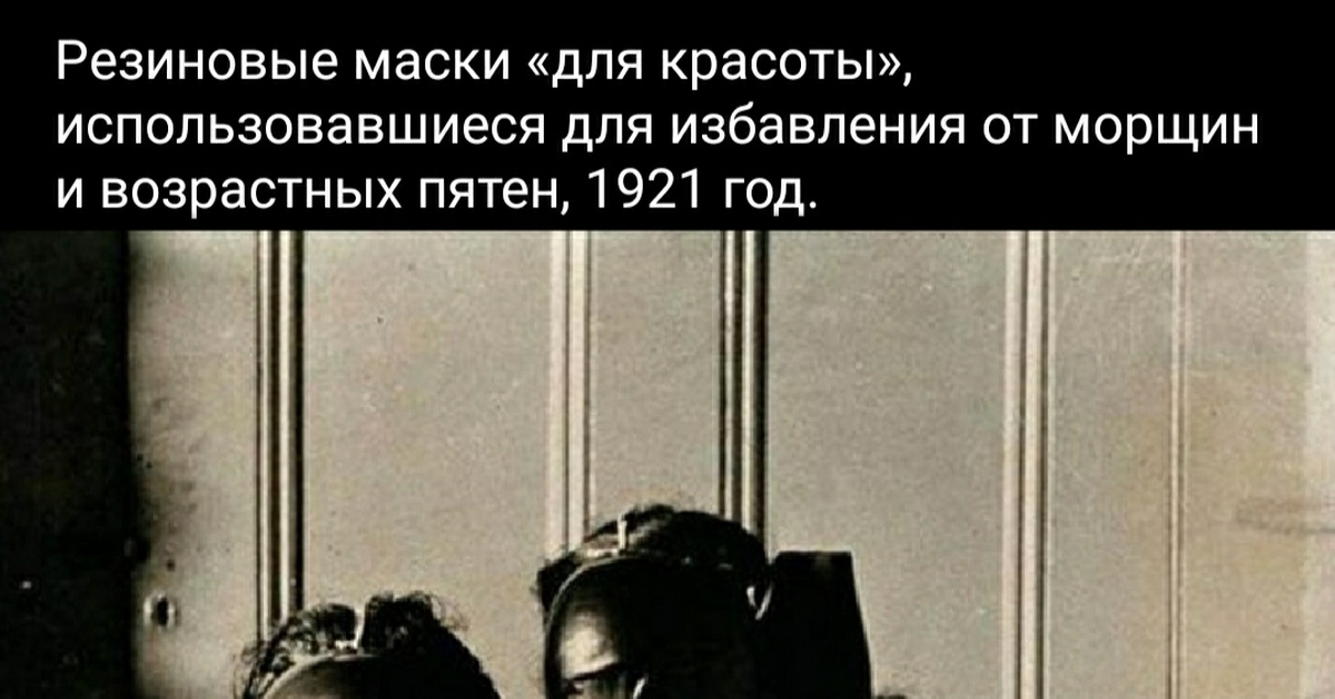 Резиновые маски | Пикабу