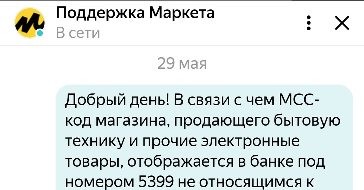Яндекс-маркет лажает. МСС-код на бытовую технику | Пикабу