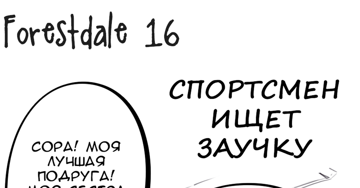 Forestdale №16 | Пикабу