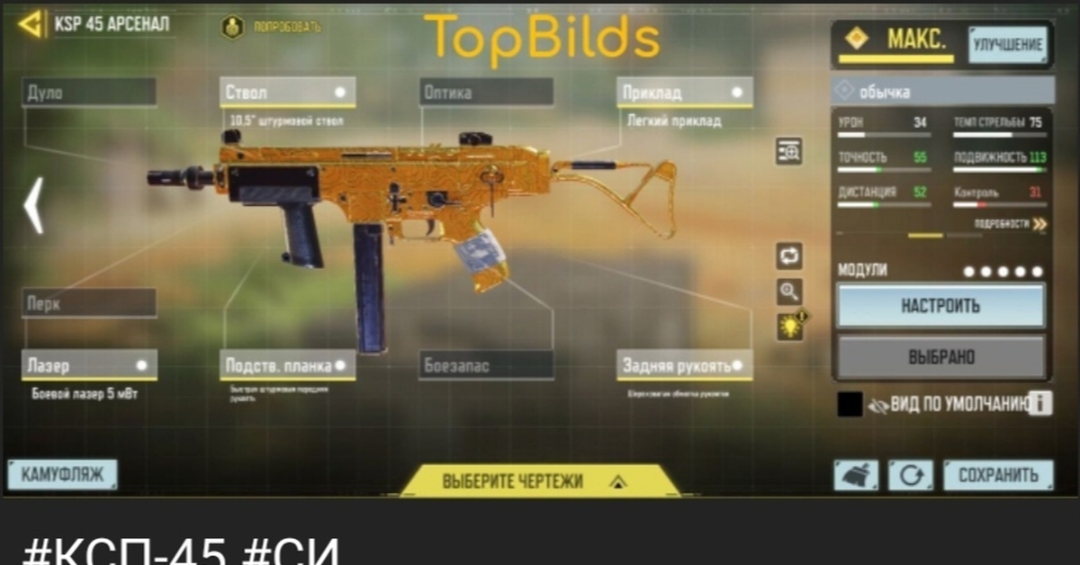 Топовая сборка на ксп-45 CODM | Пикабу