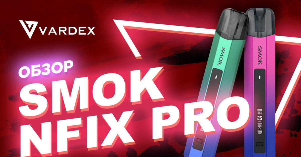 Smok Nfix Pro - 05.08.22 12:24 | Пикабу
