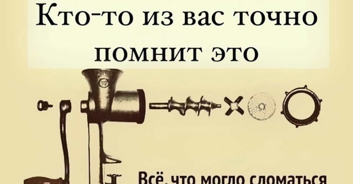 Старая мясорубка | Пикабу