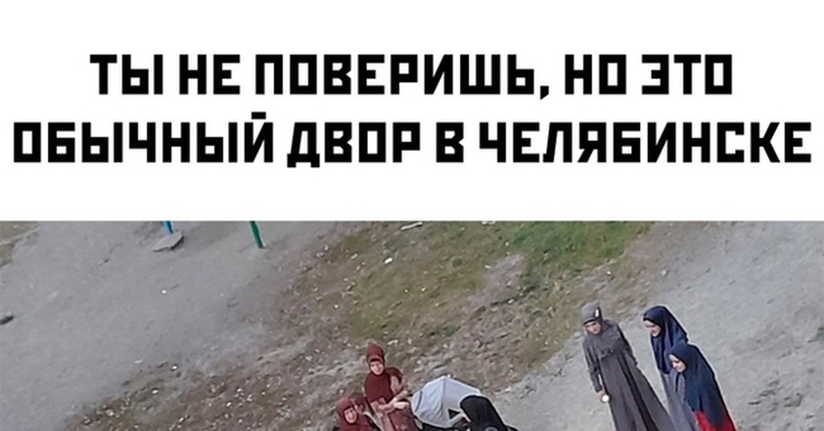 Самый обычный двор | Пикабу