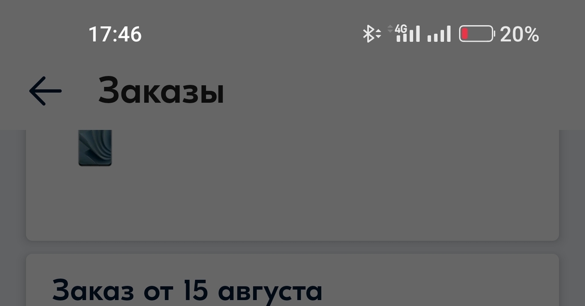 Озон не возвращает деньги! | Пикабу