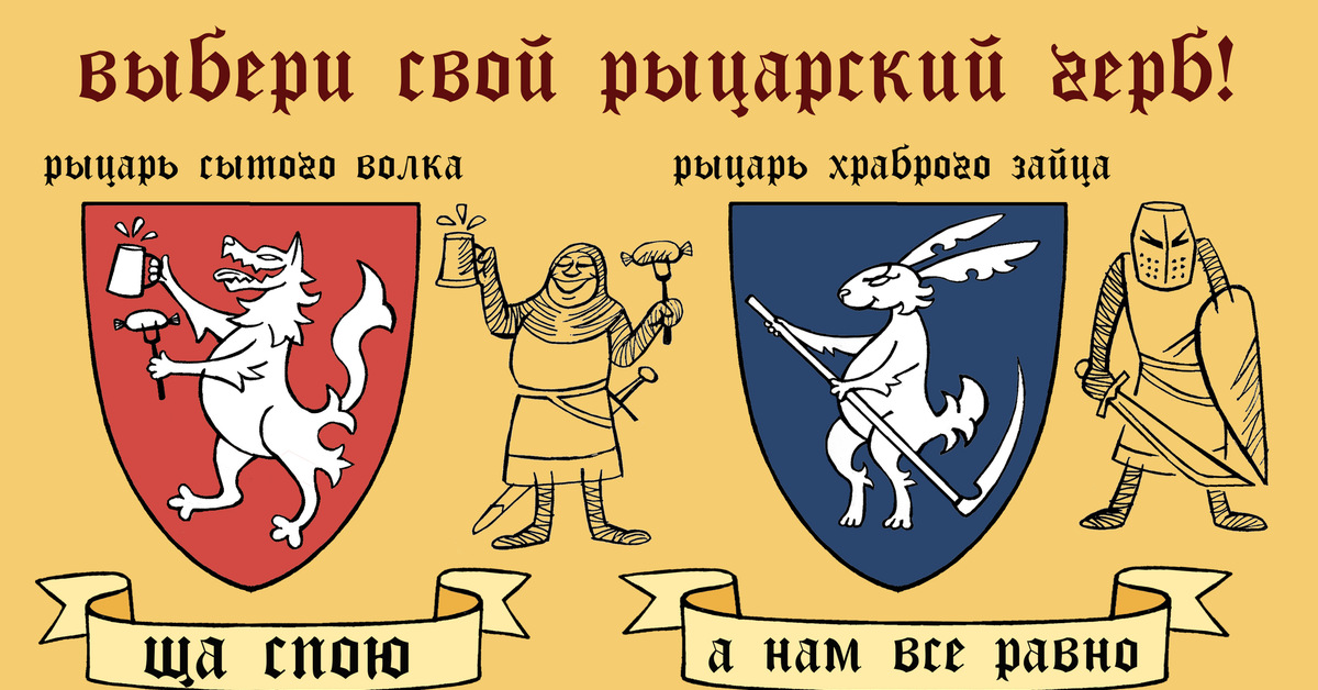 Рыцарский герб | Пикабу