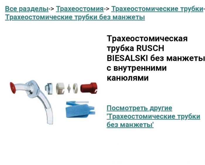 Трахеостома. Просьба о помощи | Пикабу