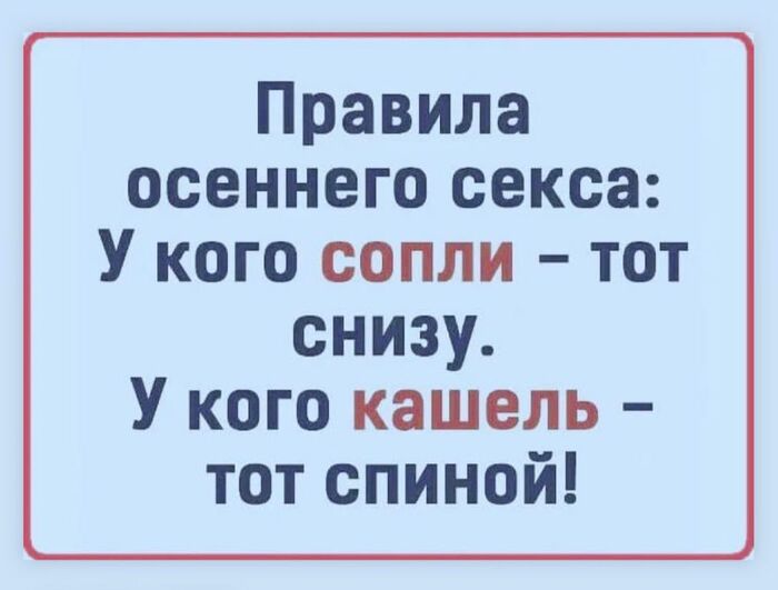 Осенний секс | Пикабу
