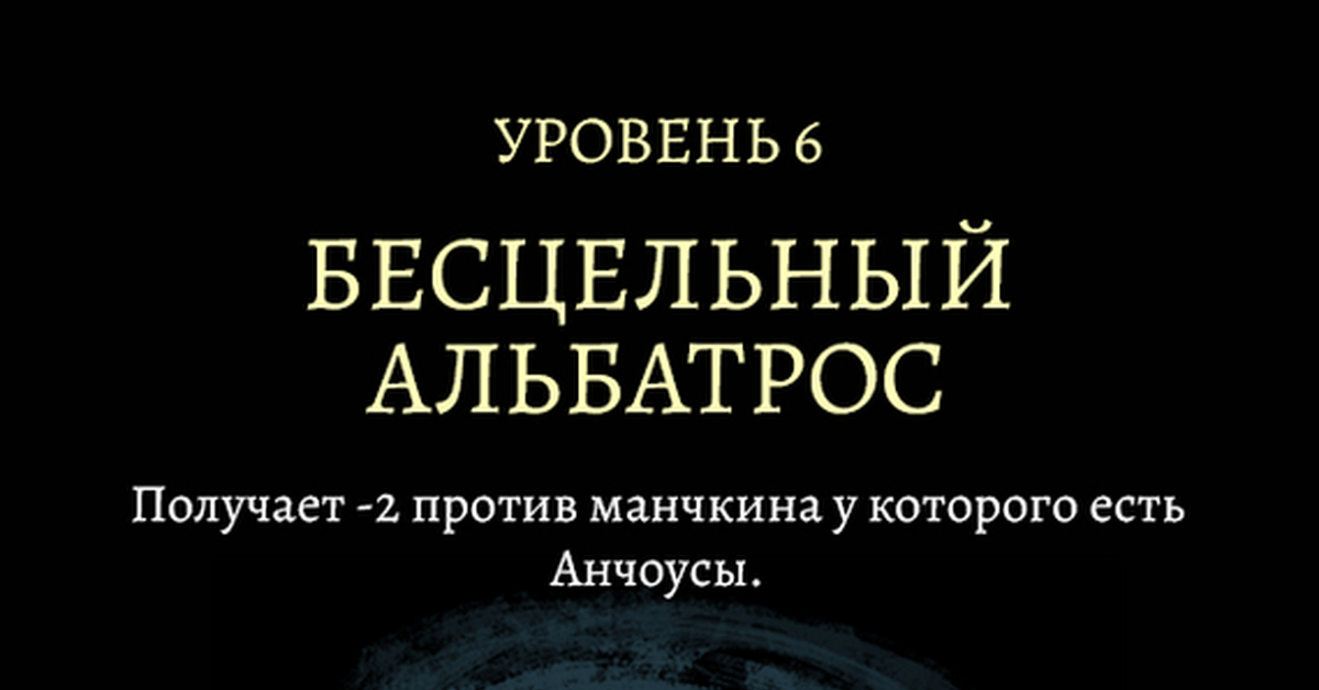 Манчкин: Плоский Мир I Первые карточки монстров | Пикабу