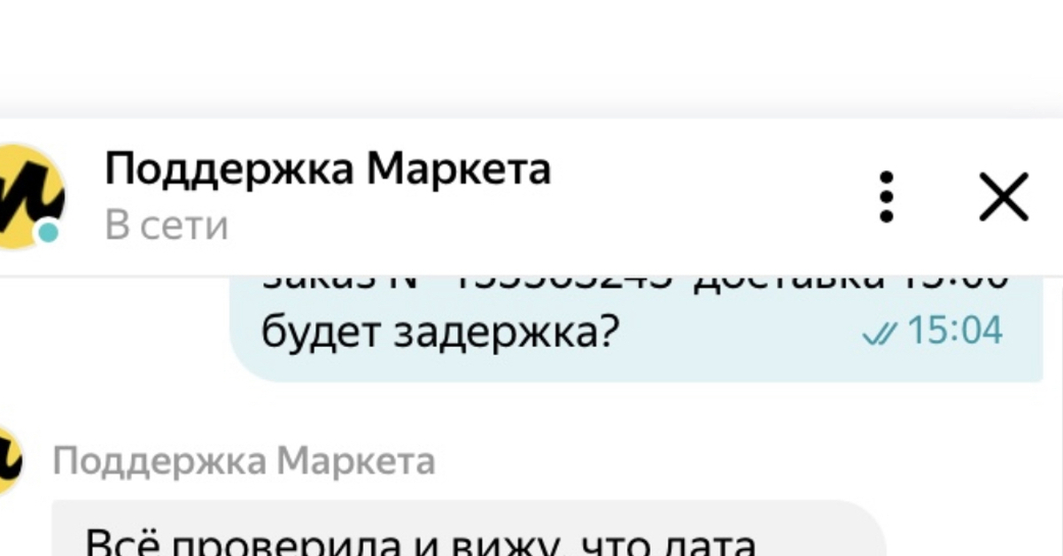 Яндекс маркет. Задержка доставки | Пикабу