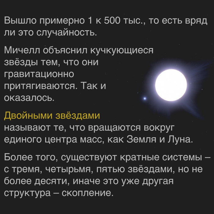 О двойных звёздах | Пикабу
