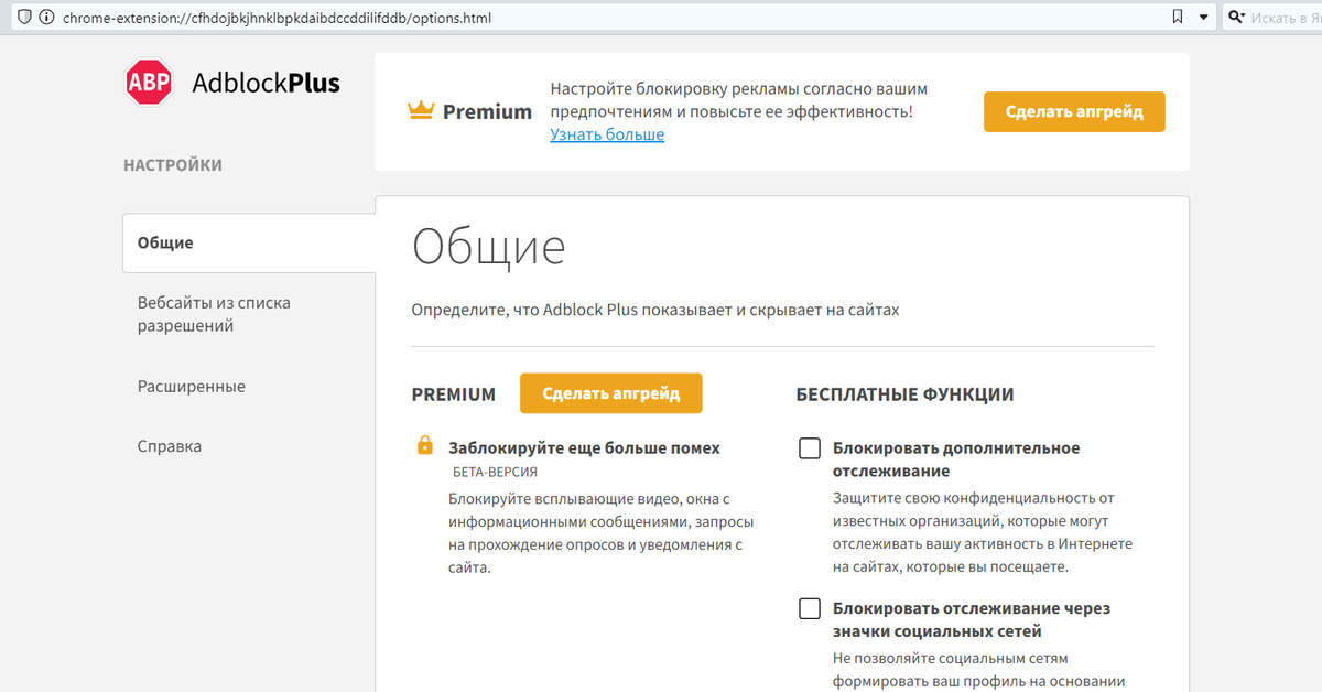 Adblock Plus всё? | Пикабу
