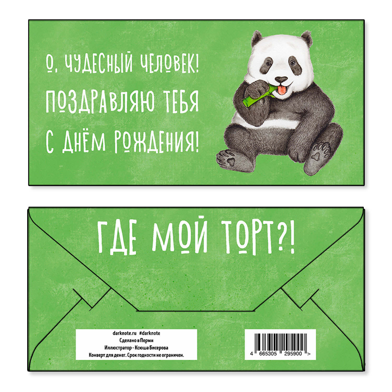Give Money In The Right Envelopes Pikabu monster