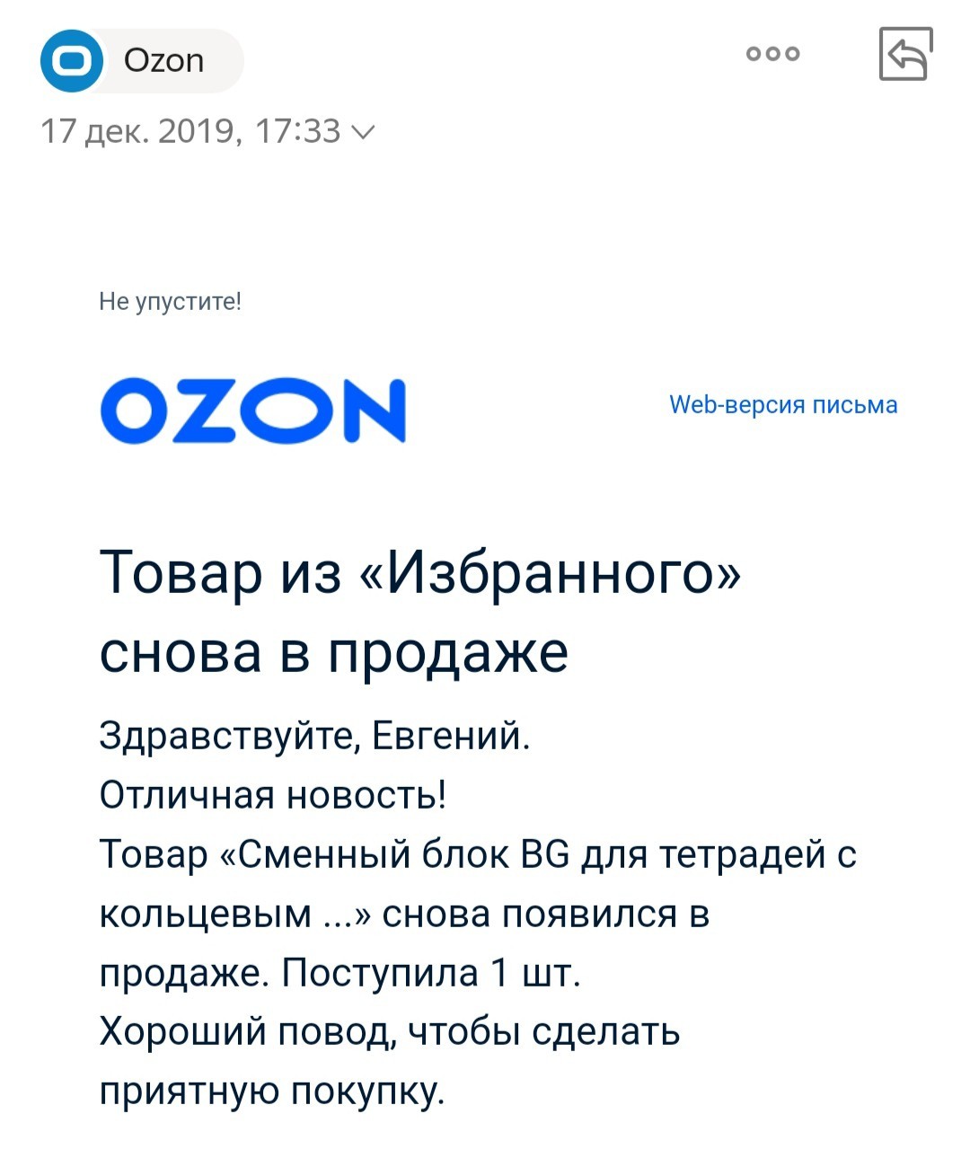 Как наказать Ozon? | Пикабу