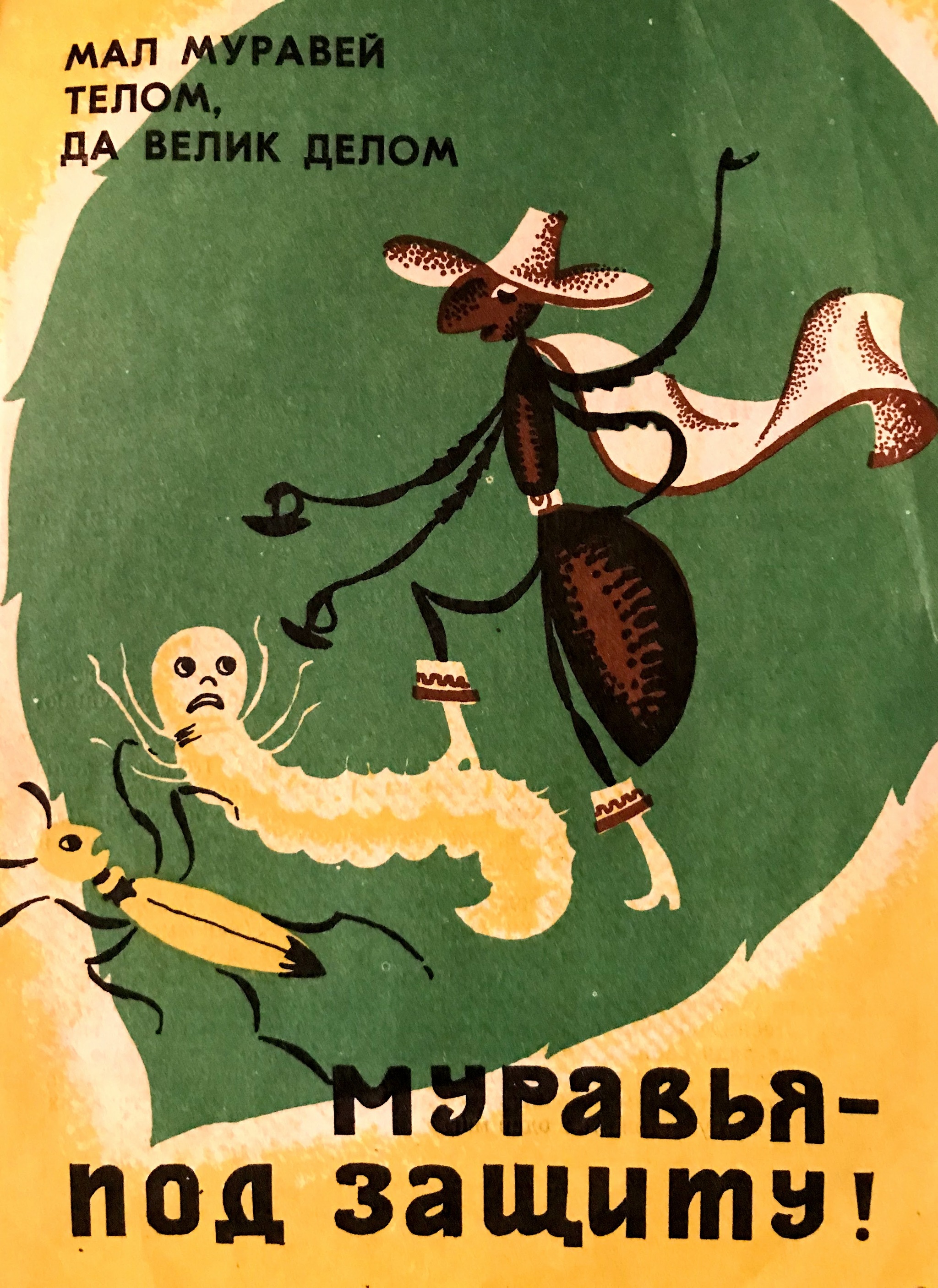 Советская брошюра о муравьях | Пикабу