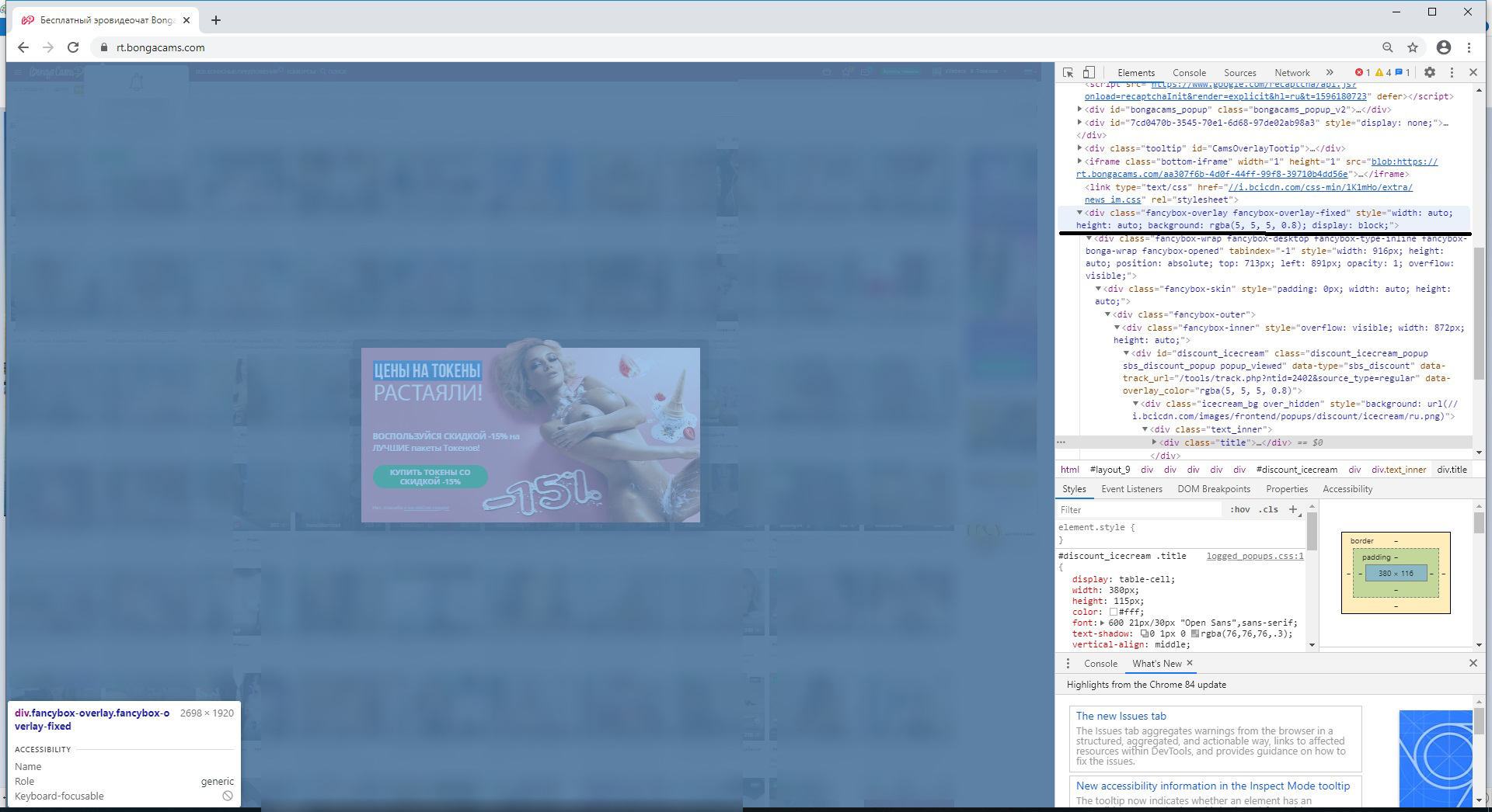 Как избавиться от навязчивой рекламы на bongacams | Пикабу