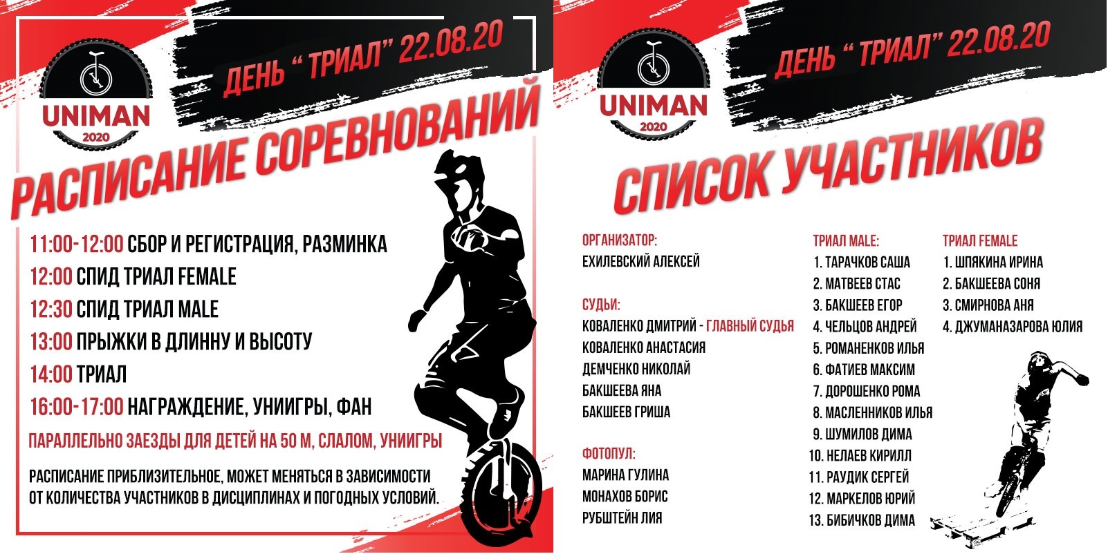 Первенство унициклистов России «UNIMAN 2020» - 03.09.20 20:55 | Пикабу