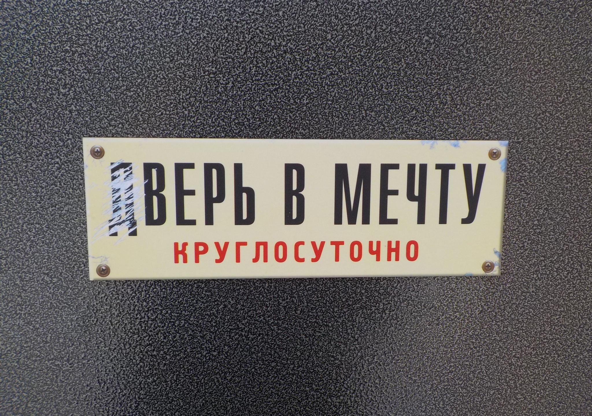 Дверь в мечту | Пикабу