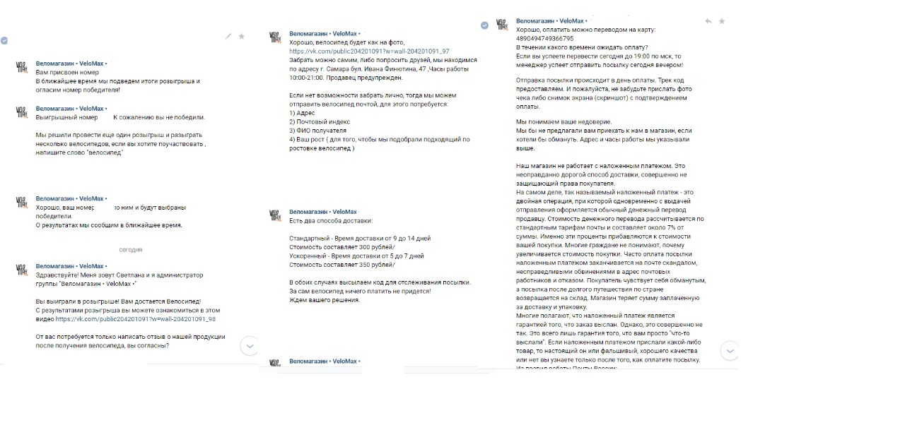 Осторожно, мошенники "Velomax"! | Пикабу