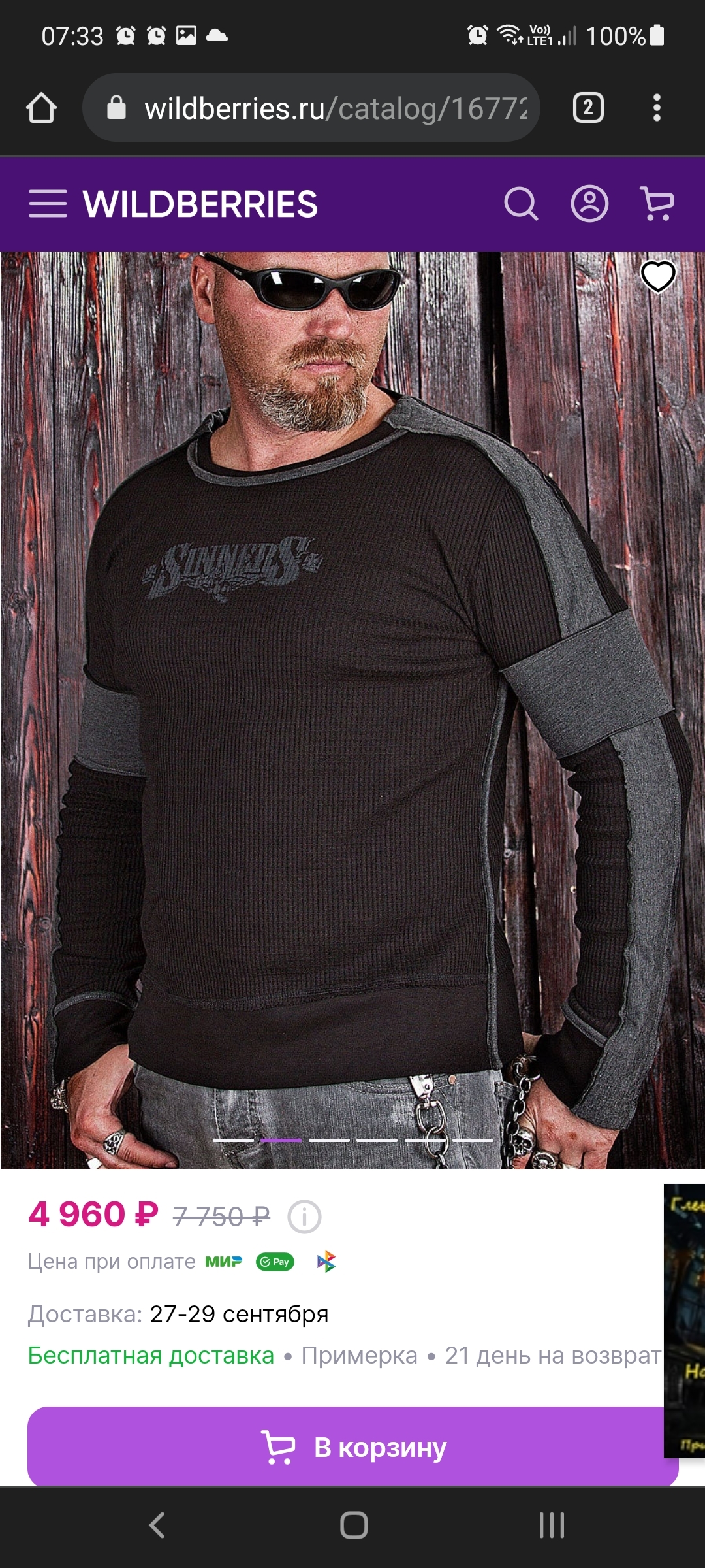 Все, что нужно знать про скидки в Wildberries - 24.09.21 16:07 | Пикабу