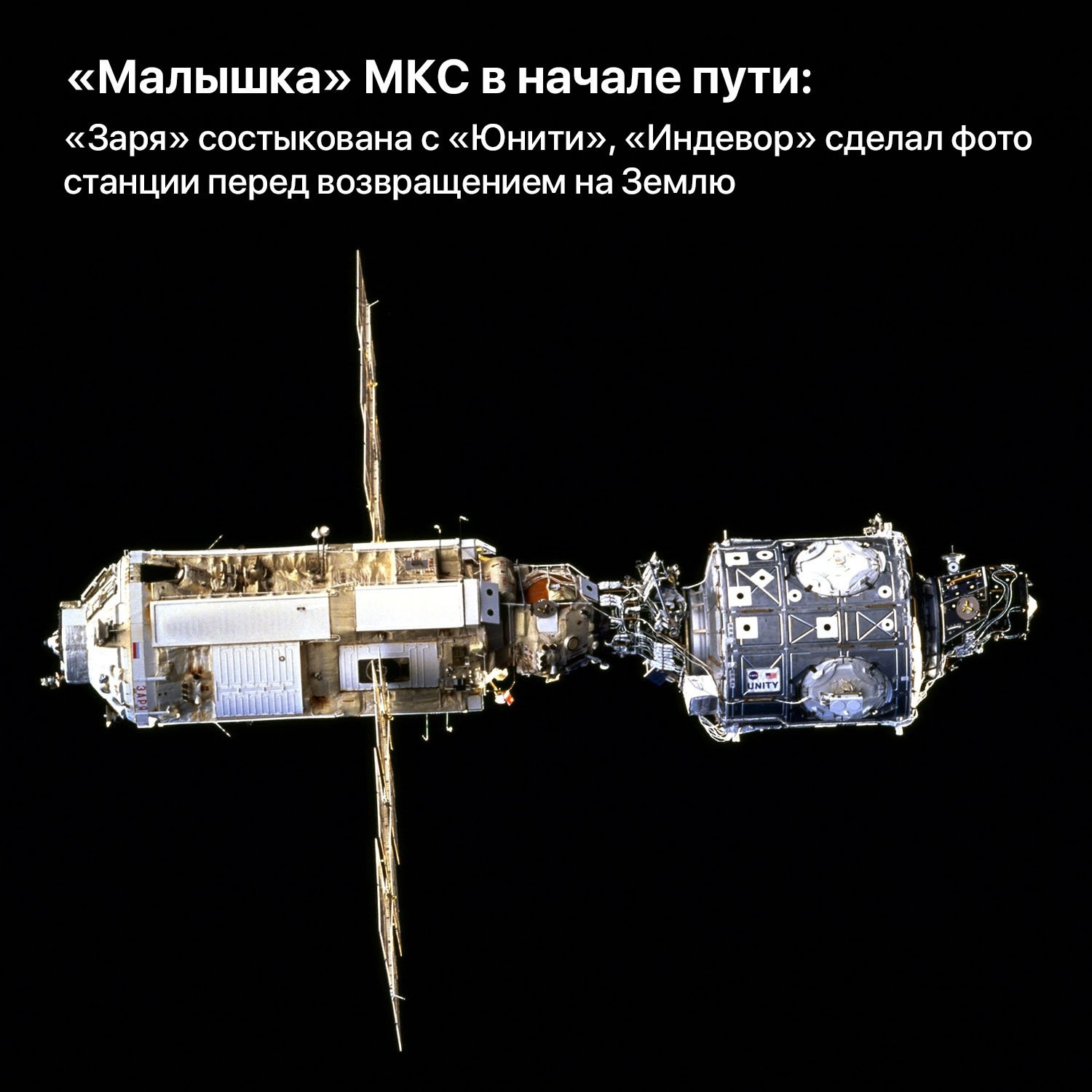 «МКС. Начало»: как запускали Международную космическую станцию | Пикабу