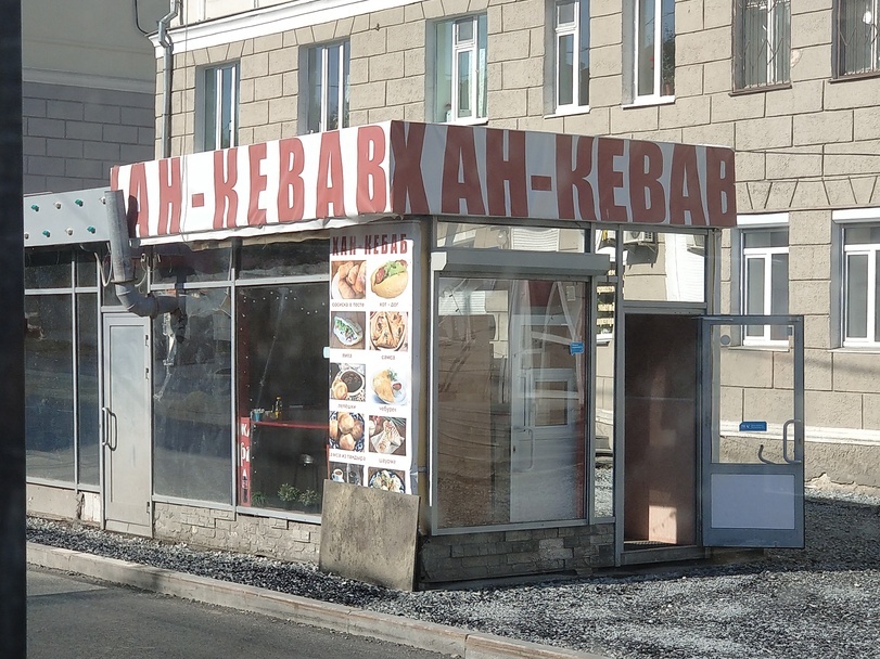 Кебабная:) | Пикабу