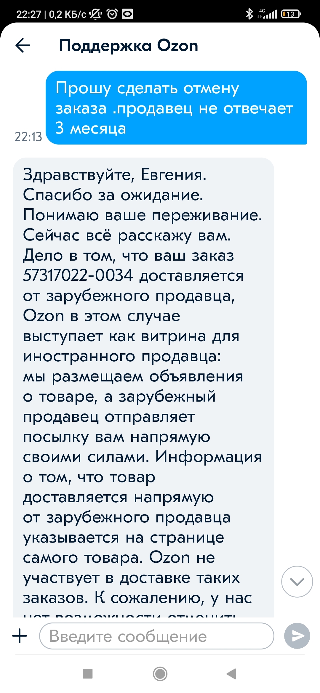 Отзыв об озон | Пикабу