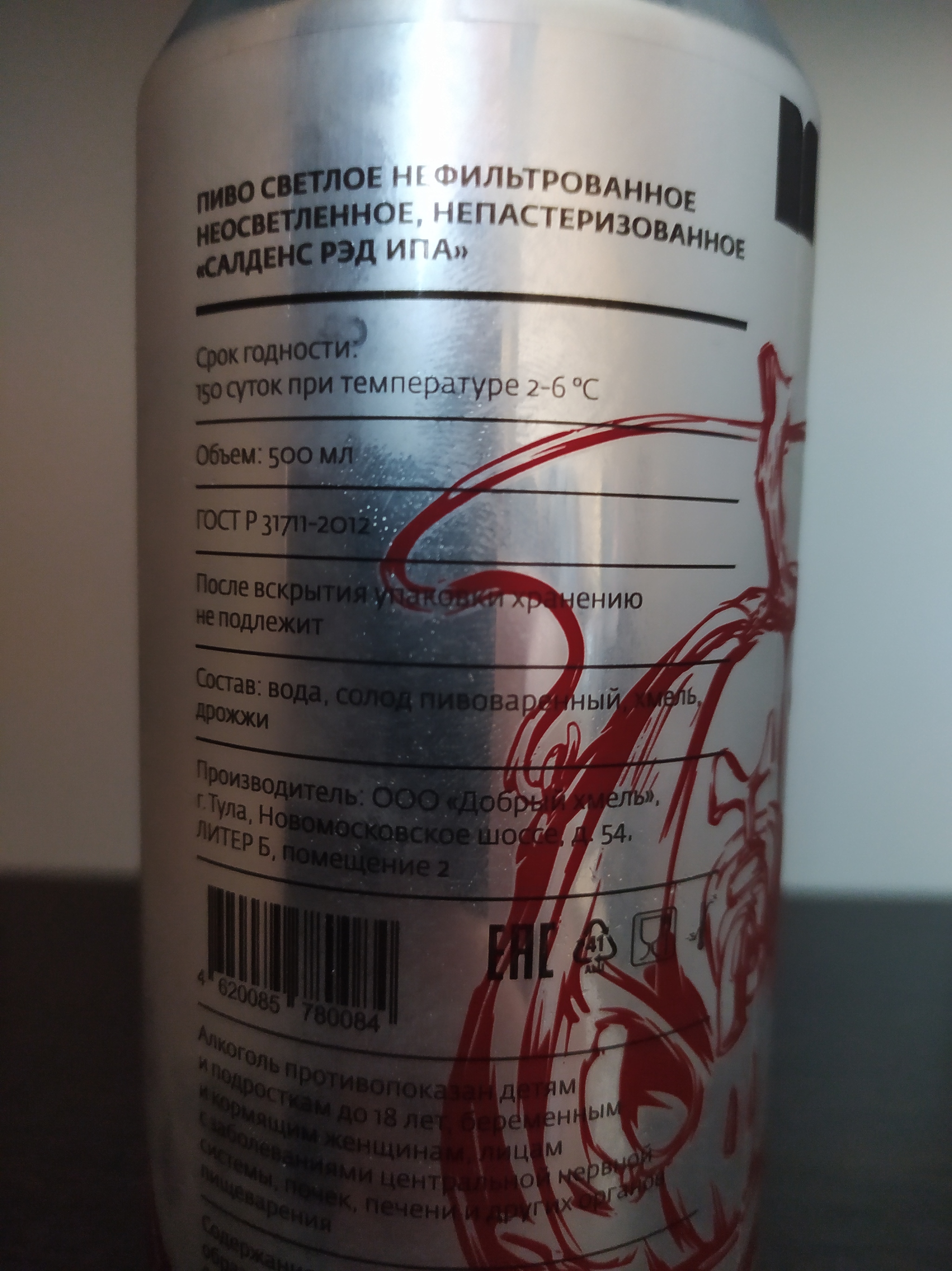 Insane Satyr red IPA ( Тула ) - 31.03.22 19:20 | Пикабу