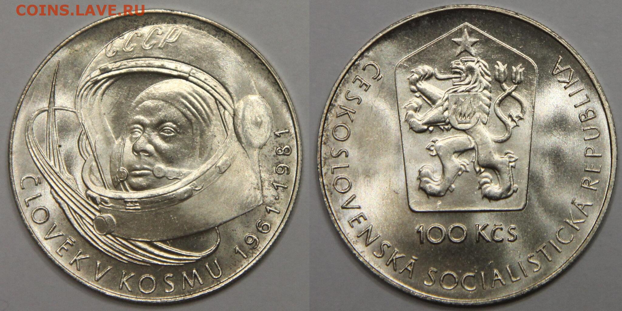Yuri Gagarin on coins - pikabu.monster