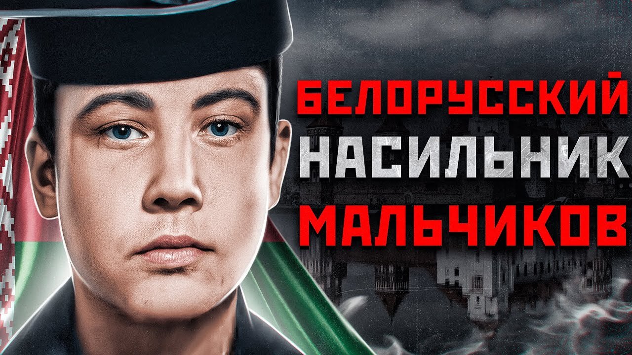 Самый Страшный МАНЬЯК Беларуси | Советский и Белорусский серийный ...