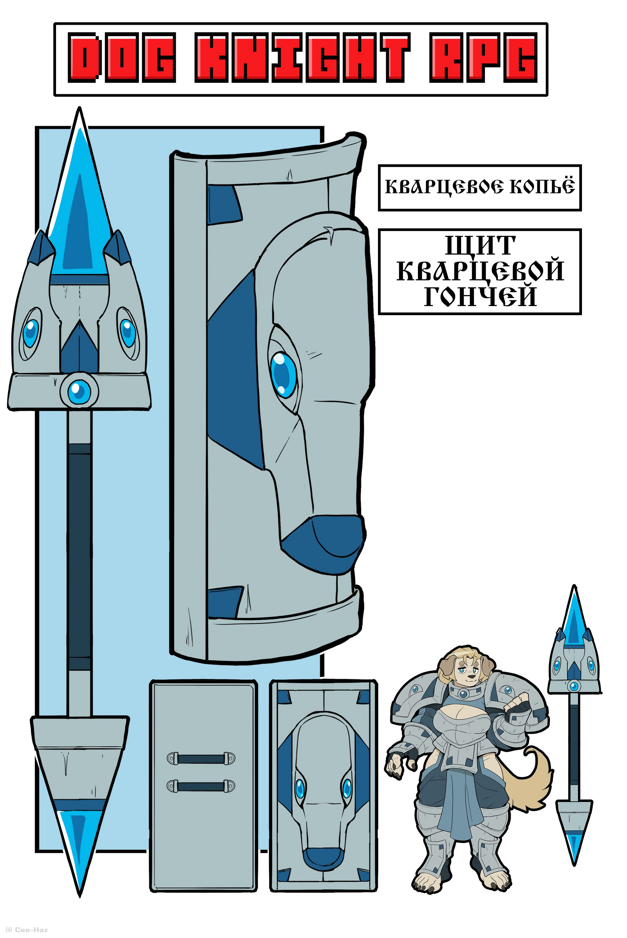 Арты от художника Chris-Ceehaz. Dog Knight RPG #6 - 08.05.22 11:00 | Пикабу