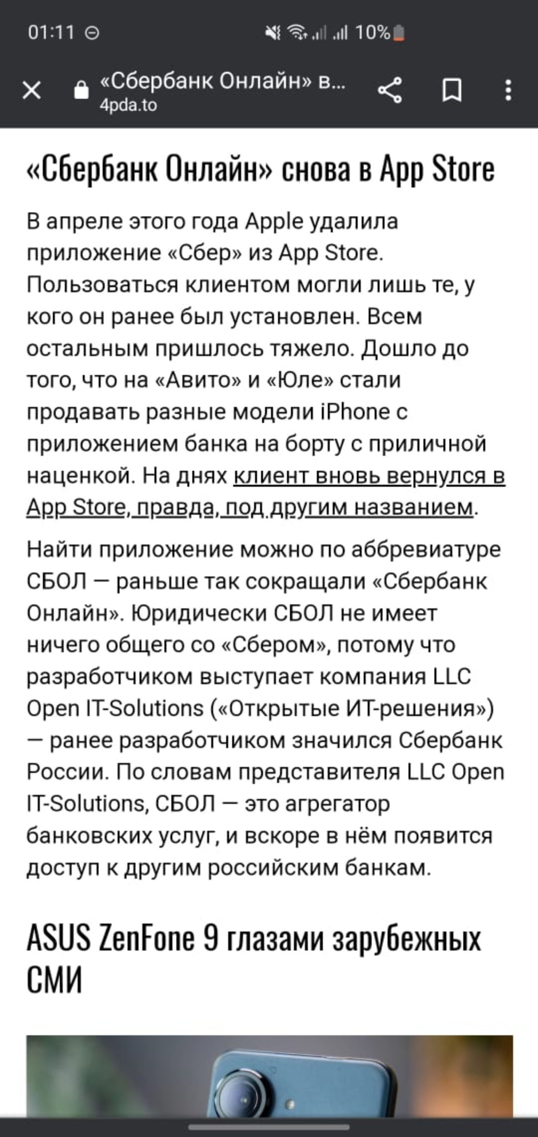 Сбербанк вернулся на Apple | Пикабу