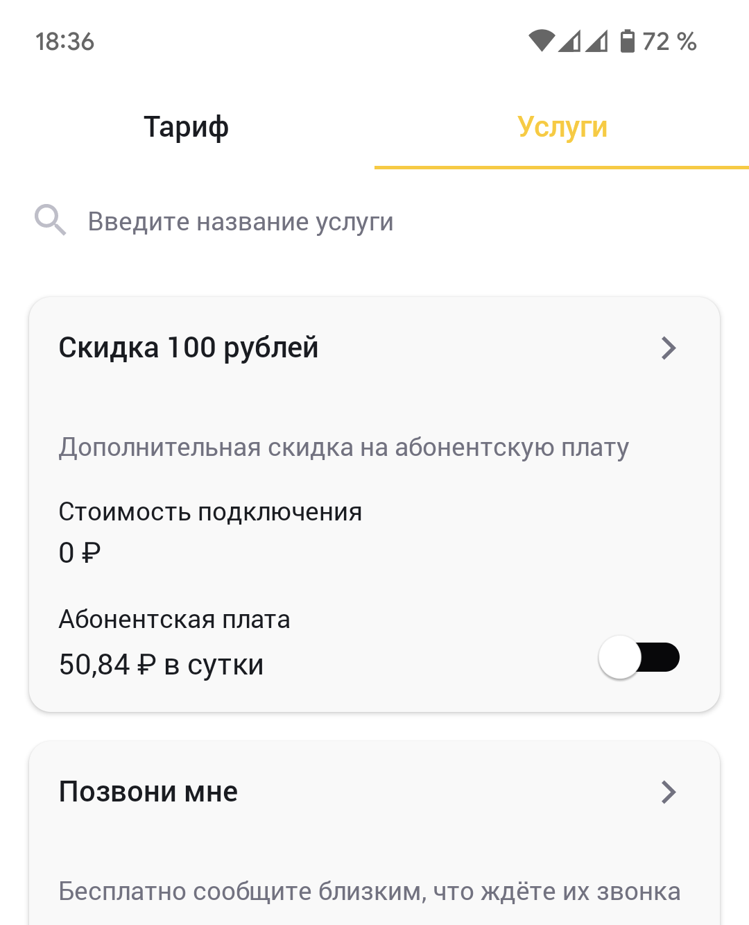 Спасибо, "Билайн"! Твоя щедрость не знает границ! | Пикабу