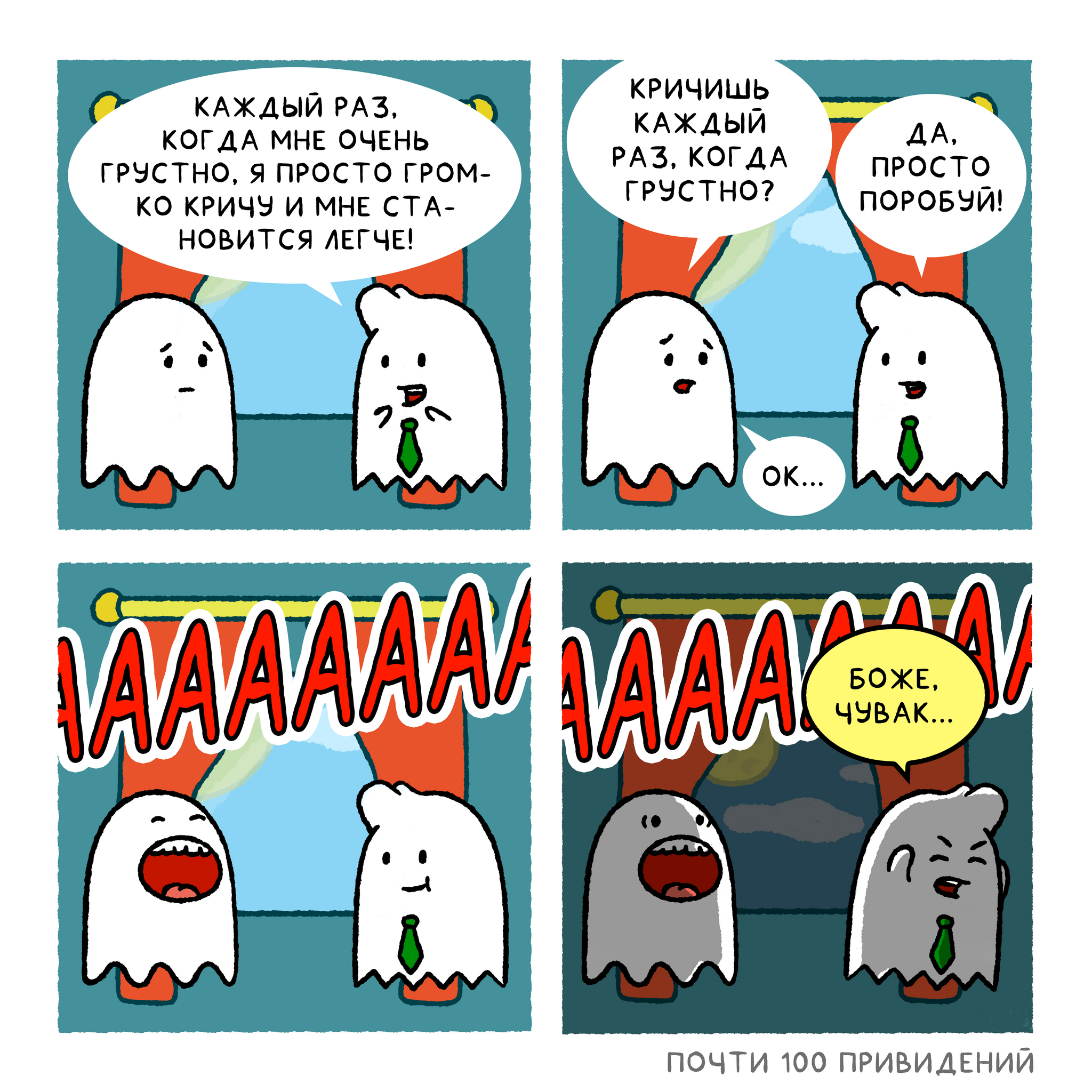 Почти 100 привидений. Выпуски 21-30 | Пикабу