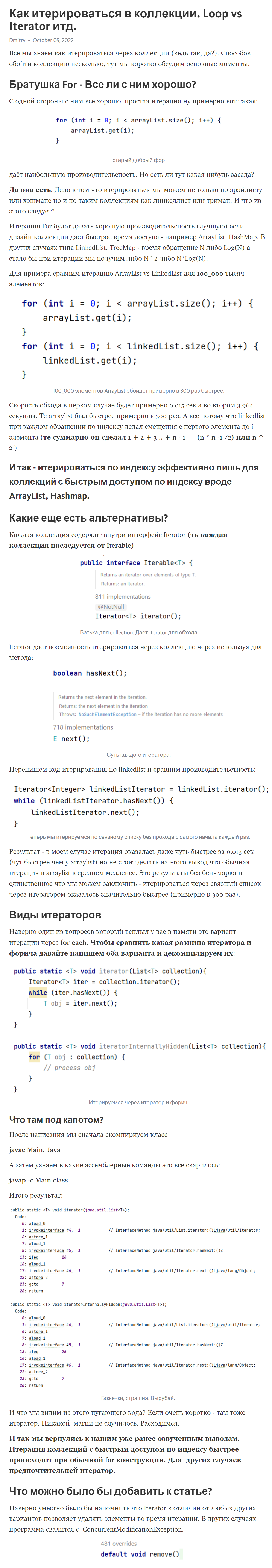 Как итерироваться через коллекцию в Java. Loop vs Iterator | Пикабу