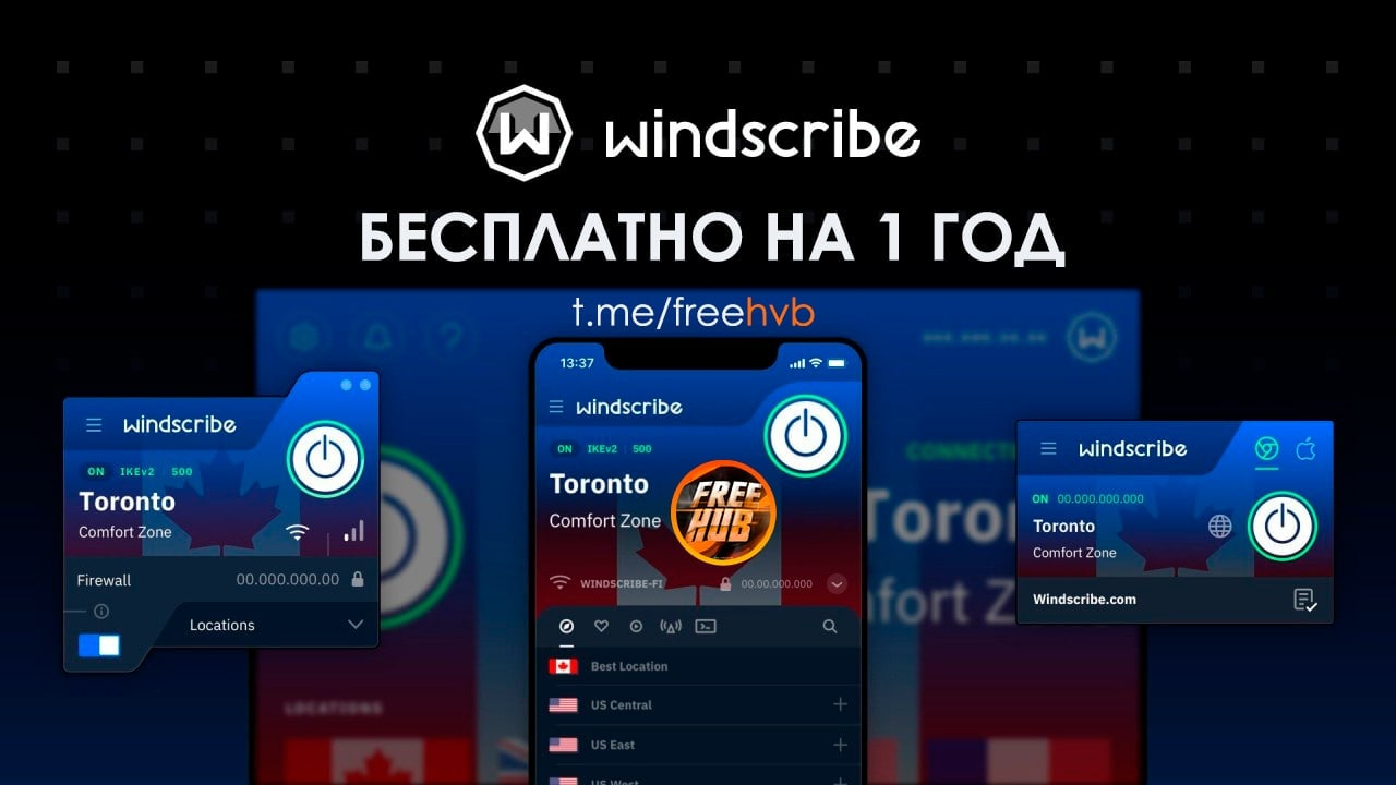 Windscribe VPN с 30 ГБ/месяц на 1 год (для старых и новых) | Пикабу
