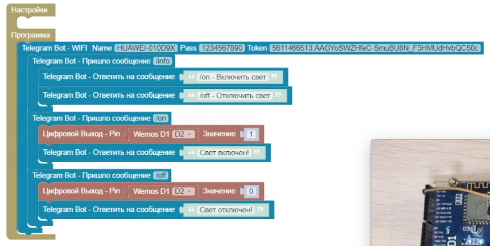 ESP 8266 - Telegramm Bot - Ссылочка на Led, id чат, кнопка, уведомление! | Пикабу