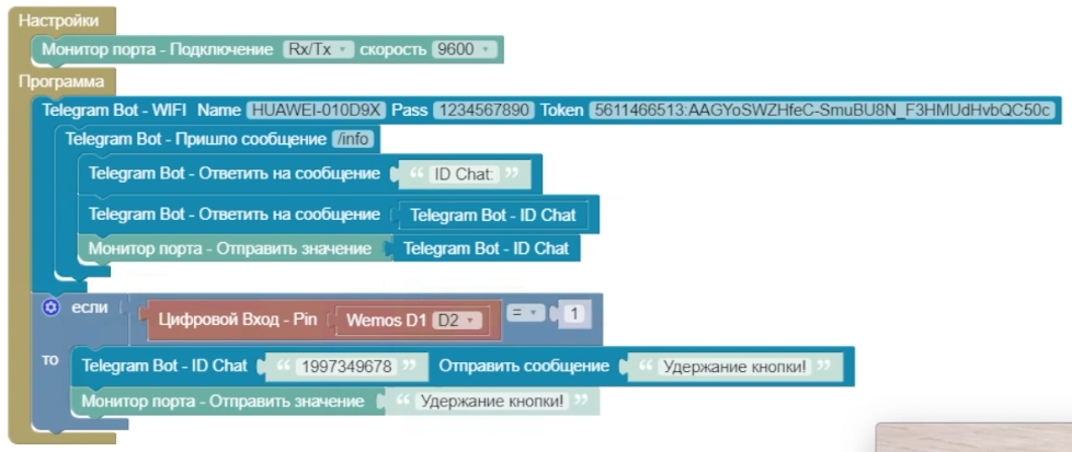ESP 8266 - Telegramm Bot - Ссылочка на Led, id чат, кнопка, уведомление! | Пикабу