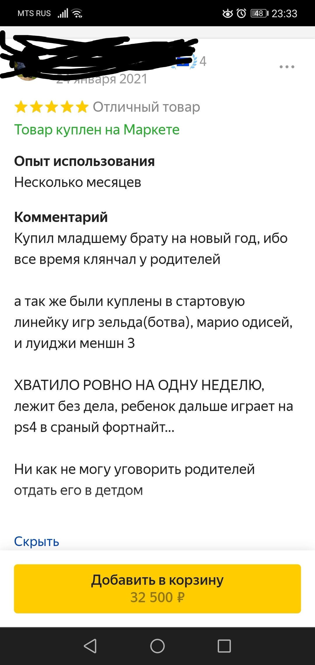 Один случайный отзыв о Nintendo | Пикабу