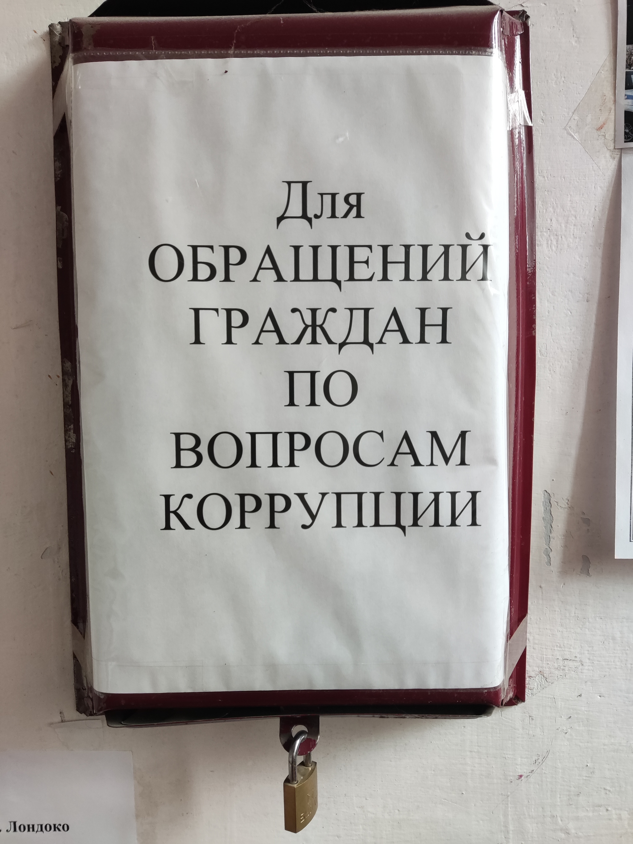 Почтовый ящик с замком Пикабу